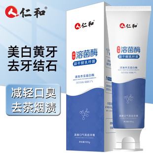 牙膏正品批发仁和酵素益生菌HP美亮白清新口气生物溶茵酶牙膏批发-阿里巴巴