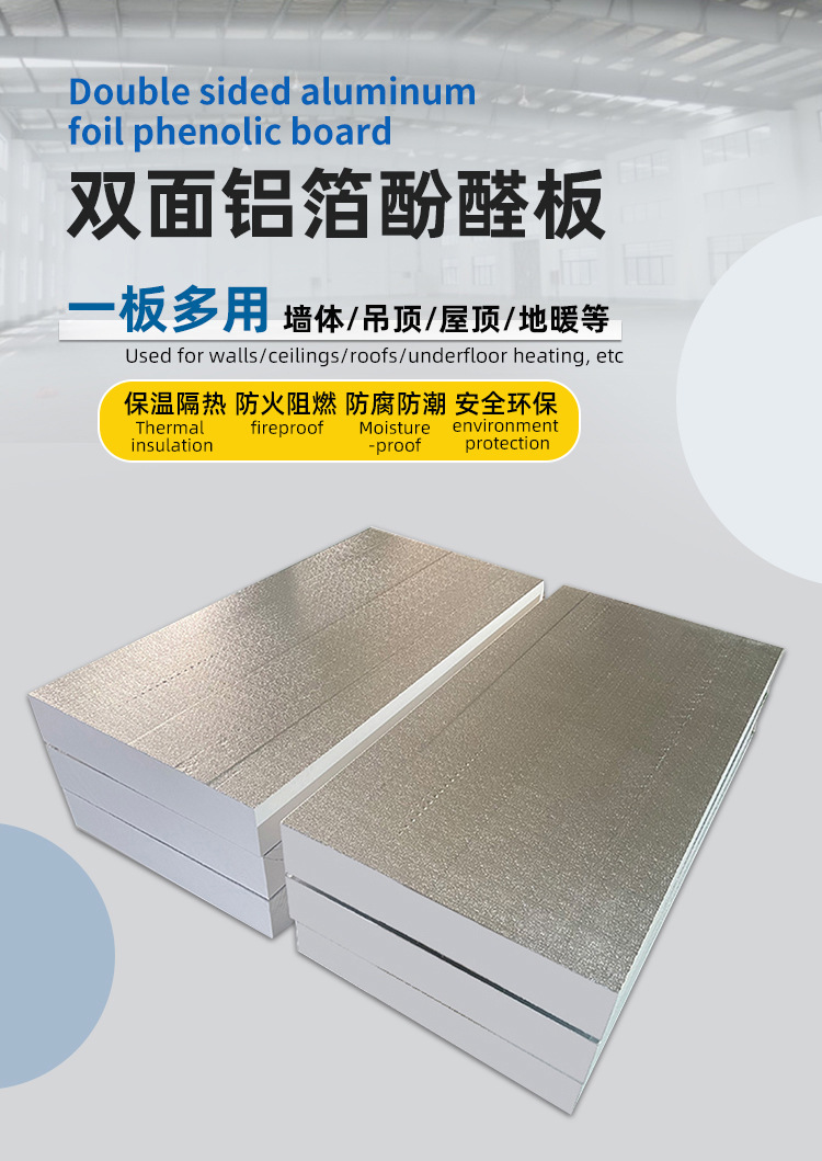 源头工厂酚醛铝箔板环保防潮室内墙面保温材料隔热阻燃泡沫墙板-阿里巴巴