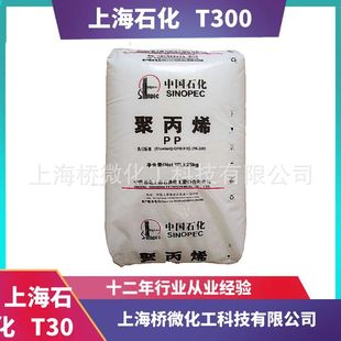 上海石化 T300 PPH-T03 拉丝级 食品级 低熔指 PP聚丙烯原料-阿里巴巴