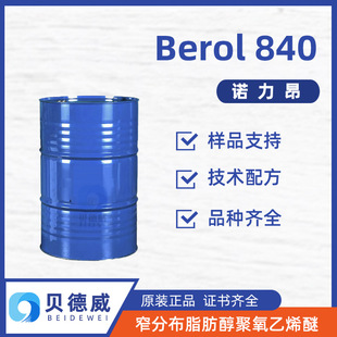 诺力昂脂肪醇 耐酸碱润湿剂 Berol 840 低泡玻璃清洗剂 纺织精炼-阿里巴巴