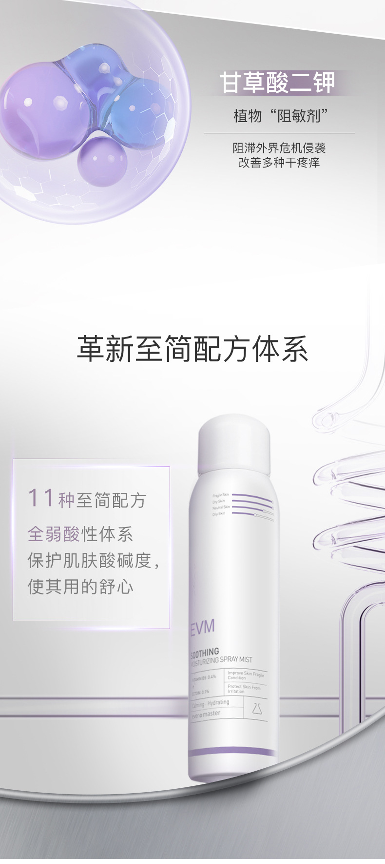 EVM肌安B5喷雾100ml 化妆水护肤品精选国货批发品牌直营现货-阿里巴巴