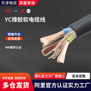 铜芯橡套YC/YCW橡胶软电缆线国标厂家2/3/4/5芯1/1.5/2.5/4/6平方-阿里巴巴