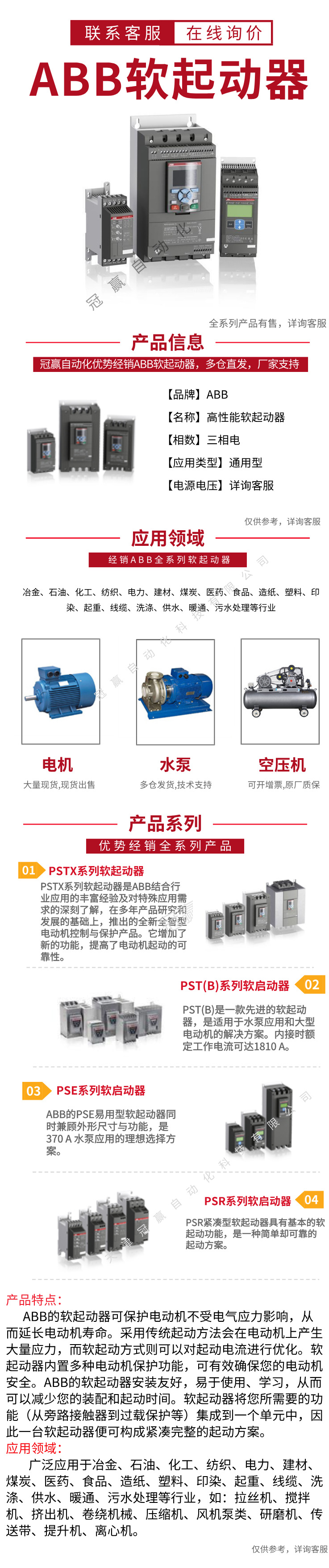 ABB软起动器PSE系列 PSE170-600-70 10111523/ABB电机软启动-阿里巴巴