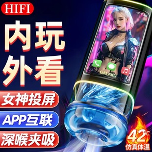 GALAKU幻视APP投屏飞机杯男用自慰榨汁机多频高潮情趣成人性用品-阿里巴巴