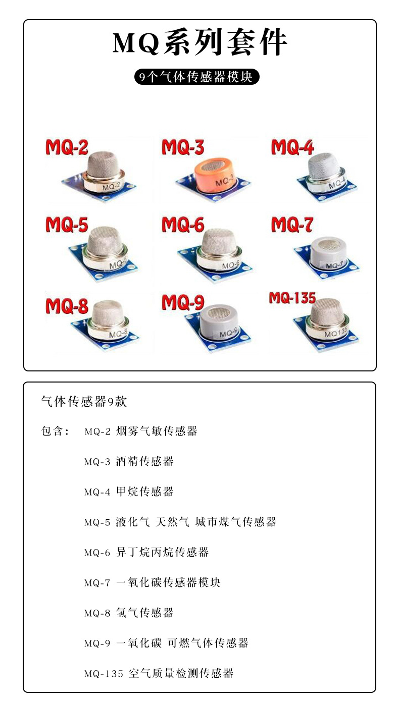 MQ系列套件 MQ-2~MQ-135 9个气体传感器模块MQ-2/3/4/5/6/7/8/9-阿里巴巴
