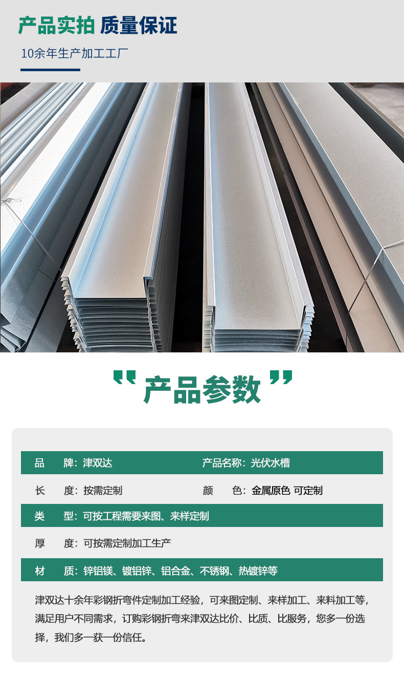 锌铝镁光伏导水槽排水槽加工定制U型0.6/0.8/1.0光伏阳光房水槽-阿里巴巴