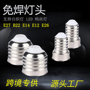 E27免焊铁灯头 E14 B22 E12 E26 厂家批发led灯插头暖光灯-阿里巴巴