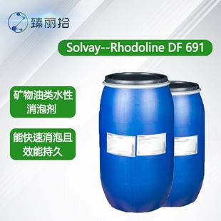 索尔维消泡剂Rhodoline DF 691水性矿物油消泡剂胶粘剂消泡剂-阿里巴巴