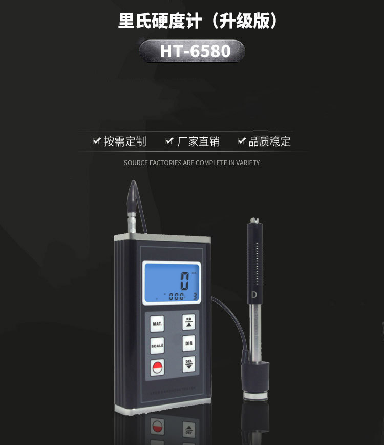 兰泰HM-6580便携式数字里氏硬度计 材料硬度仪数显屏幕测仪器-阿里巴巴