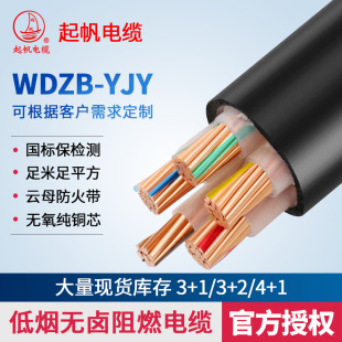 起帆铜芯WDZB-YJY3+1 3+2 4+1芯10 16 25 35 平方低烟无卤电缆线-阿里巴巴