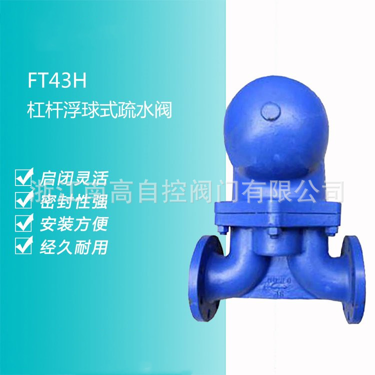 浙江南高阀门FT43H/FT44H-16C/25C杠杆浮球式蒸汽疏水器-阿里巴巴