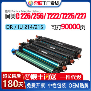 适用柯美能达C226鼓架C256/266/722/227显影仓DR DV IU215成像组-阿里巴巴