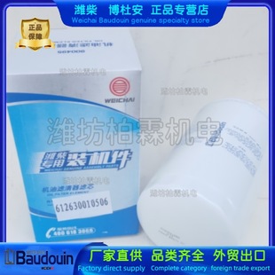 机油滤清器612630010506潍柴博杜安12M发动机原厂正品Baudouin-阿里巴巴