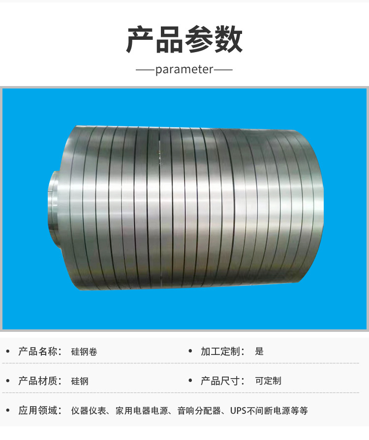 无取向电工钢硅钢板卷25# B35A300 0.5变压器磁性硅钢片硅钢卷-阿里巴巴