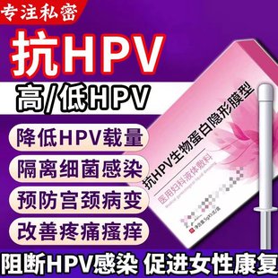 抗HPV洗液凝胶女性妇科凝胶a-2b重组人干扰素私密护理hpv凝胶洗液-阿里巴巴