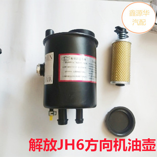 适用J6P方向机滤芯JH6储油罐J6动力转向油罐助力液压油杯油壶-阿里巴巴
