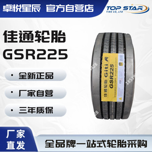 佳通轮胎 GITI 315/80R22.5 GSR225 货车轮胎真空轮胎-阿里巴巴