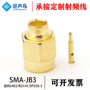 SMA-JB3 SMA公头内螺纹内针焊接SFT/SFX-50-3半钢半柔141线连接器-阿里巴巴