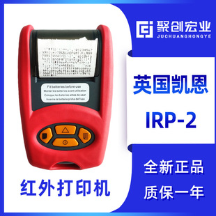 英国凯恩KANE IRP-2红外打印机-阿里巴巴