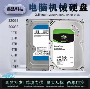 适用于希捷西数 320G 500GB台式机械硬盘1T 2T 3T 4TB 8T电脑监控-阿里巴巴