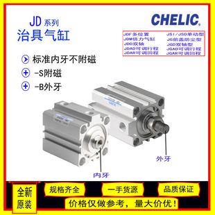 CHELIC气立可JD06/10/12/16/20/25/32/40/50/63/80/100/125治具缸-阿里巴巴