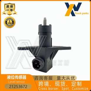 适用沃尔沃雷诺卡车21585711 20583428 21253672液位传感器-阿里巴巴