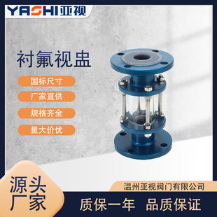 碳钢衬氟视盅WCB衬F46/F4 玻璃管视镜 化工管道衬氟视筒耐酸耐碱-阿里巴巴
