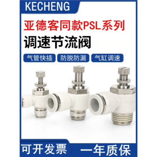 亚德客气缸气管接头ASL节流调速阀PSL4/6/8/10/12-M3M501020304AB-阿里巴巴