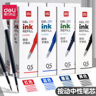 得力6906笔芯 0.5mm弹簧头中性笔芯 按动中性笔S01替芯 水笔替芯-阿里巴巴