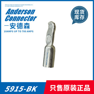 安德森Anderson代理镀银端子5915-BK原装正品100%现货-阿里巴巴