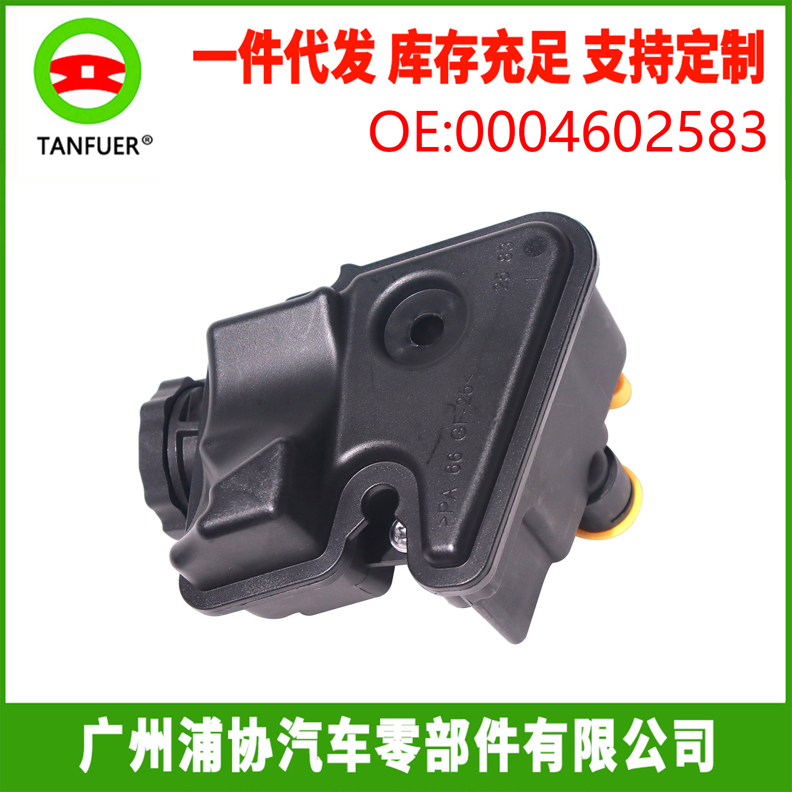 油壶 副水箱 动力转向油箱 适用于奔驰W25 W211 C219 0004602583-阿里巴巴