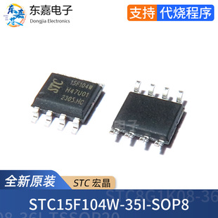 STC15F104W-35I-SOP8 全新原装单片机 STC15F104W MCU-阿里巴巴
