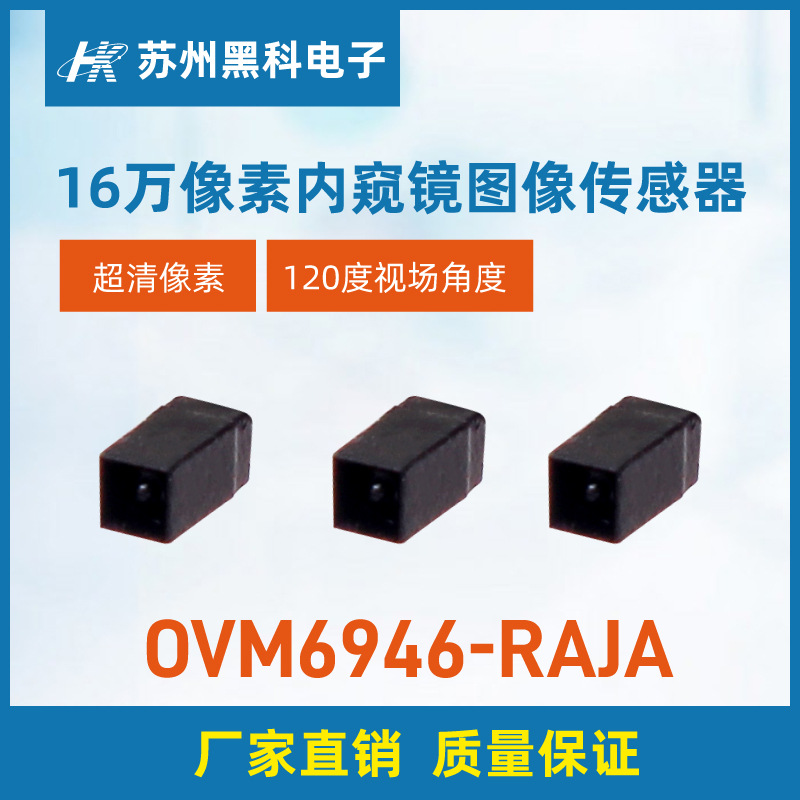 OVM OV 6946 豪威 超清像素 内窥镜 CMOS 微型摄像机-阿里巴巴