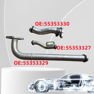 55353330 55353327 55353329通用机油散热器管发动机冷却进出水管-阿里巴巴