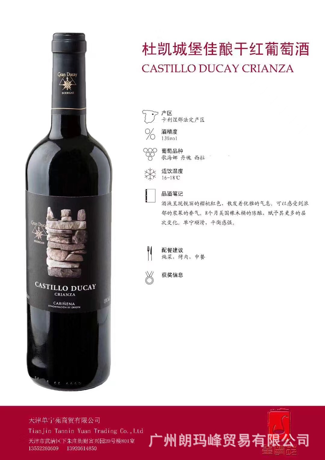 西班牙杜凯城堡佳酿干红CASTILLO DUCAY CRIANZA葡萄酒-阿里巴巴