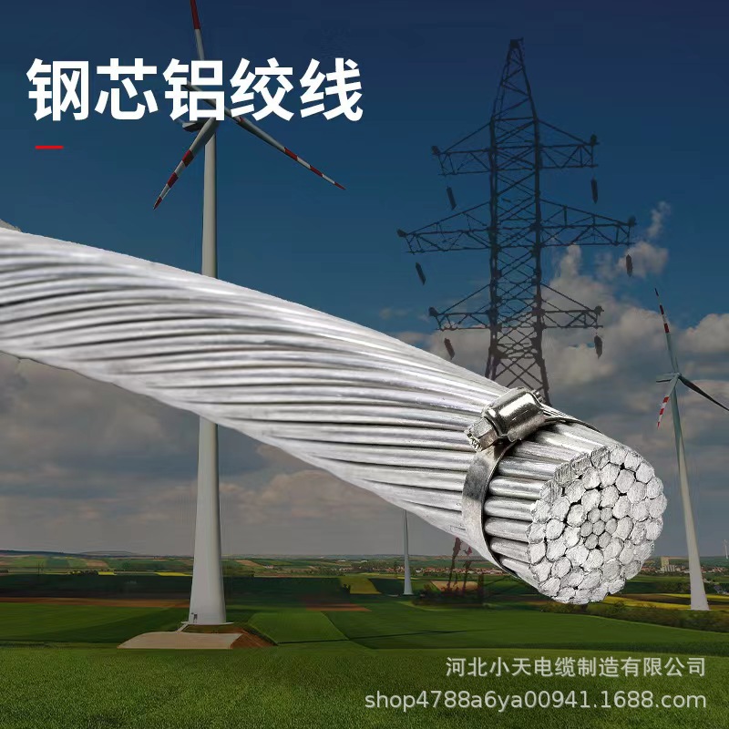钢芯铝绞线LGJ/JL/G1A25/35/50/70/95/120/150/185/240/300裸线-阿里巴巴
