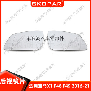 适用宝马 BMW X1 F48 F49 2016-21 镜片后视镜片倒车镜片反光镜片-阿里巴巴