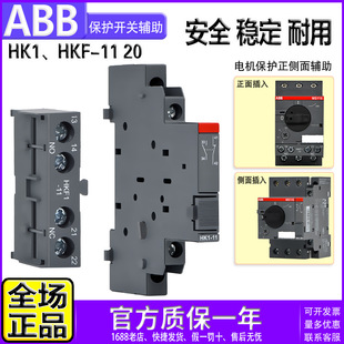 正品ABB电机断路器马达保护开关MS116辅助触头 HKF1-11 HK1-11 20-阿里巴巴