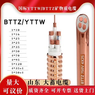 BTTZ防火纯铜电缆线YTTW矿物质绝缘134芯162550平方阻燃耐火电缆-阿里巴巴