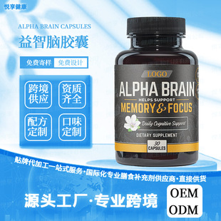 益智脑胶囊Alpha brain capsules支持记忆、思维、注意力-阿里巴巴
