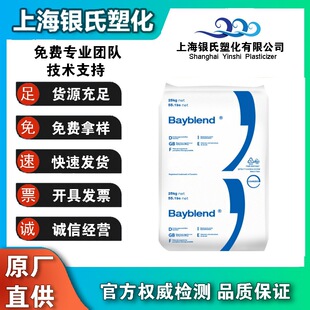 Bayblend PC/ABS上海科思创 T45 注塑级 高抗冲 耐低温 汽车部件-阿里巴巴