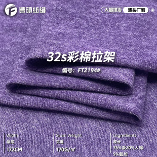 32s支彩棉拉架面料 170g春夏弹力针织汗布 休闲长袖套装T恤面料-阿里巴巴