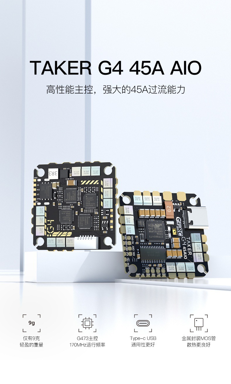 GEPRC格普 GEP-TAKER G4 45A AIO 飞控 高性能主控穿越机FPV配件-阿里巴巴