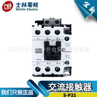 原装全新台湾士林厦门产交流接触器S-P21 SP21 220V110V380V24V-阿里巴巴