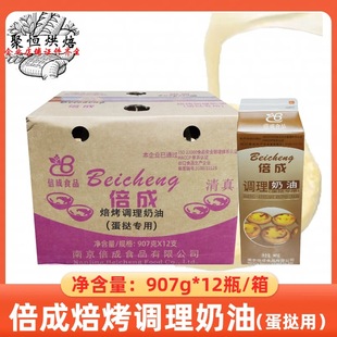 倍成烤焙调理奶油907g*12瓶/箱葡式蛋挞液耐烤调理淡奶油烘焙原料-阿里巴巴