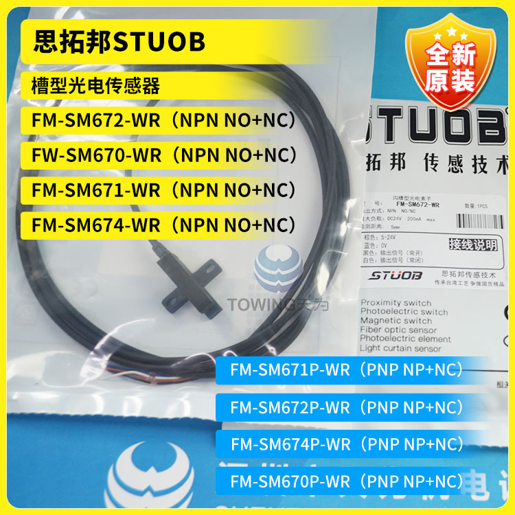 全新原装FM-SM671P-WR 沟槽型光电素子STUOB 思拓邦-阿里巴巴
