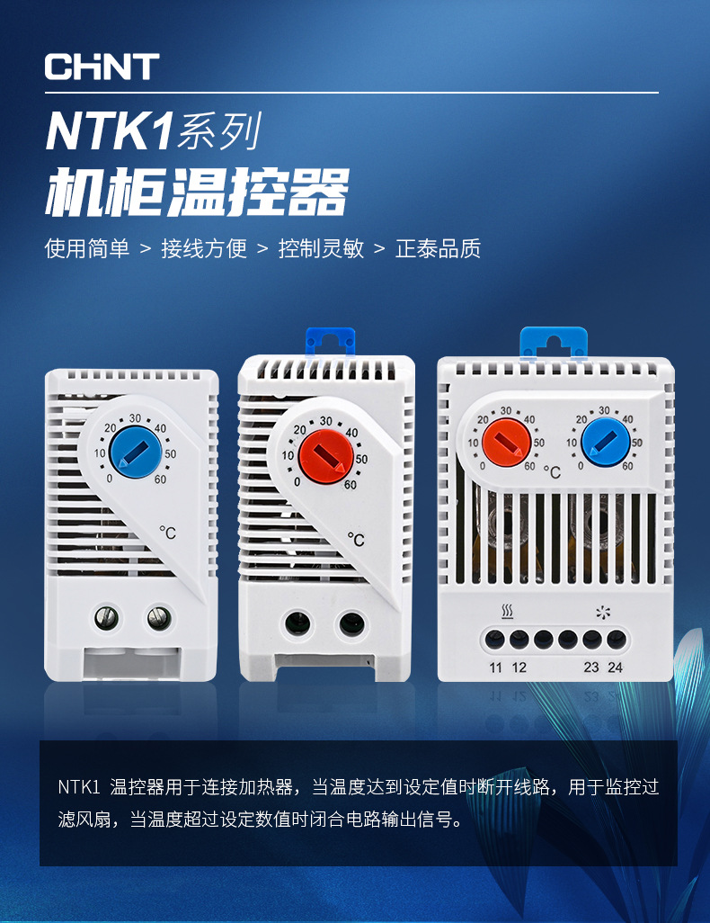 正泰NTK1温控器111/113/211/311G NTR1-30/60/75/100/150W加热器-阿里巴巴