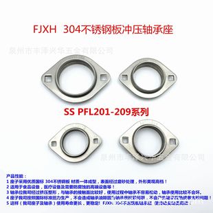 304不锈钢 钢板轴承座 SS PFL201-SS PFL209系列 FJXH-阿里巴巴