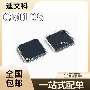 全新原装 CM108 CM108B 贴片LQFP48 USB解码芯片 USB声卡芯片 IC-阿里巴巴