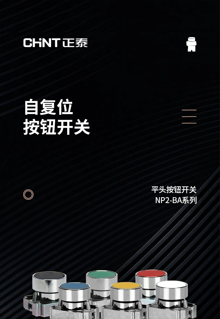正泰按钮电源NP2-BA31设备启动自复位1常开1常闭22mm平头按钮开关-阿里巴巴